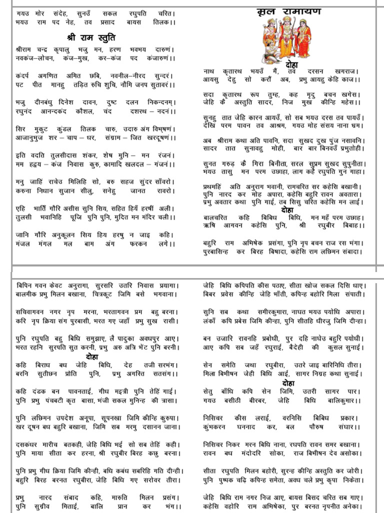 Ramayan | PDF