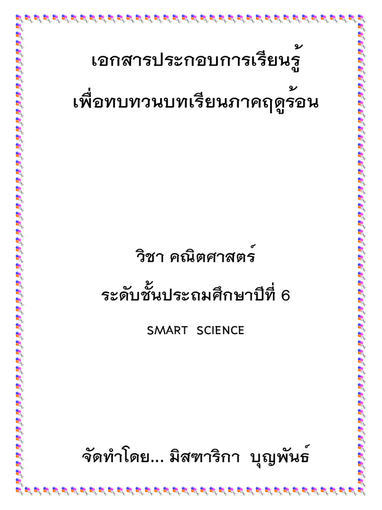 Math6 Smart Sci | PDF