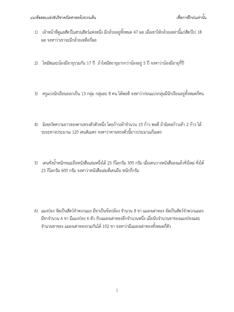 TEDETป 2พิม12ข้อ | PDF