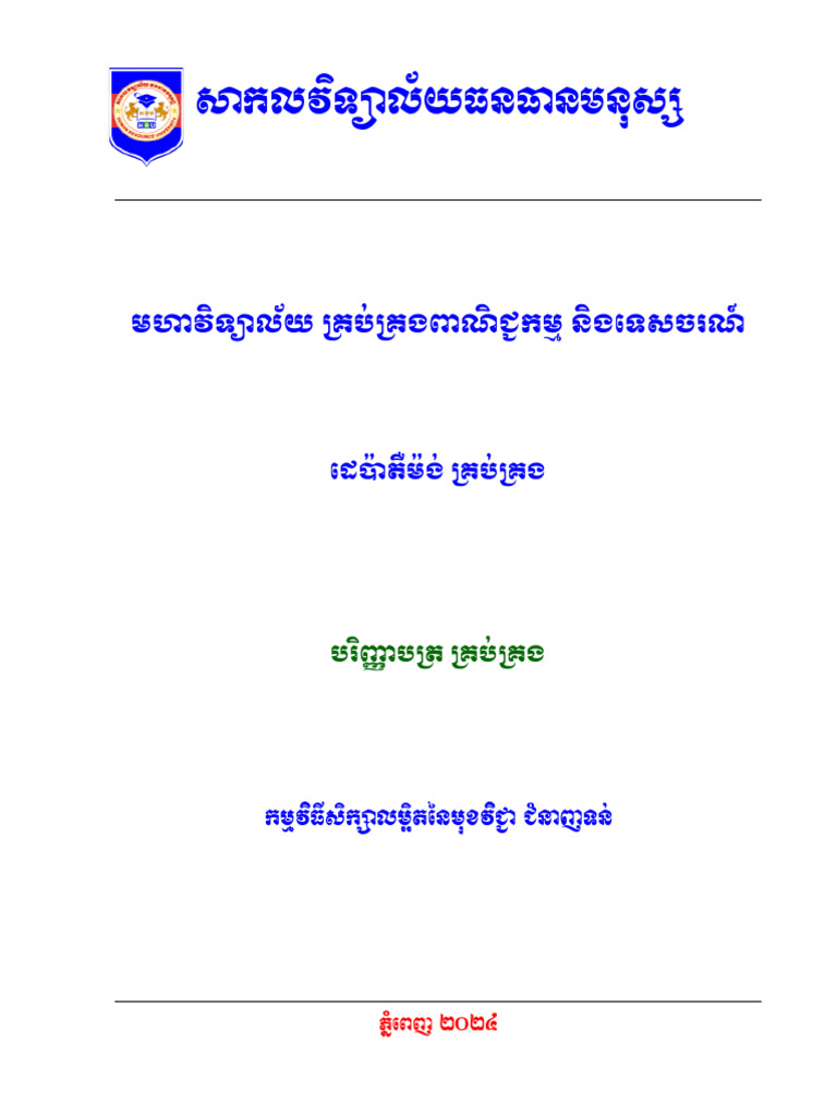 Sample of Course Syllabus - Soft Skills | PDF