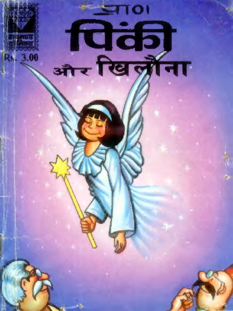 Pinki Ka Khilona | PDF