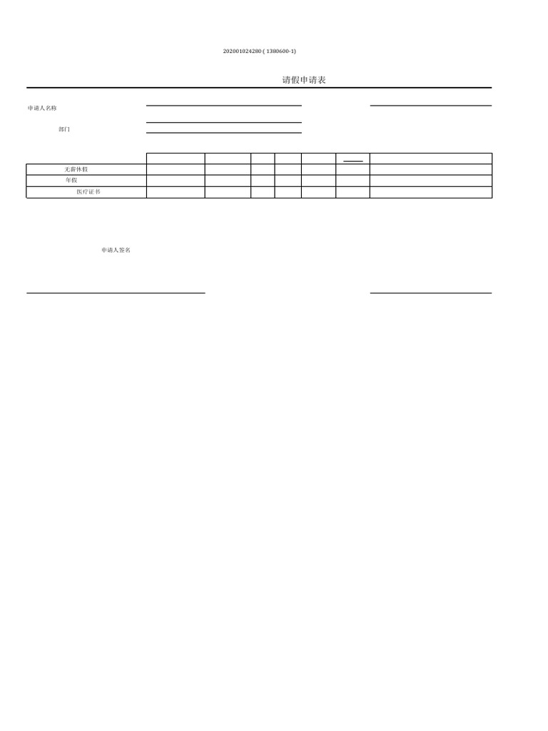 Leave Application Form Template | PDF