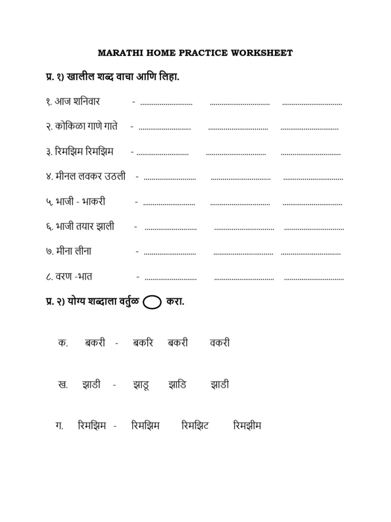 Grade 2 Marathi Home Practice Worksheet | PDF