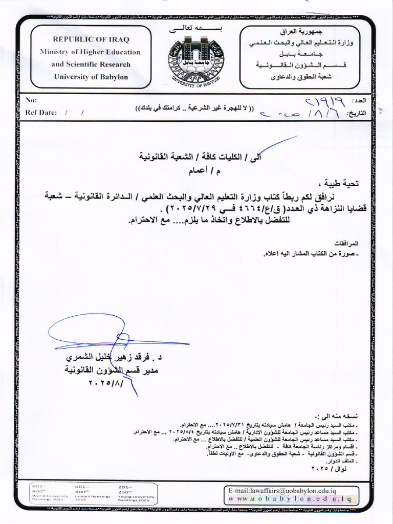 قانونية - اعمام- 21919 | PDF
