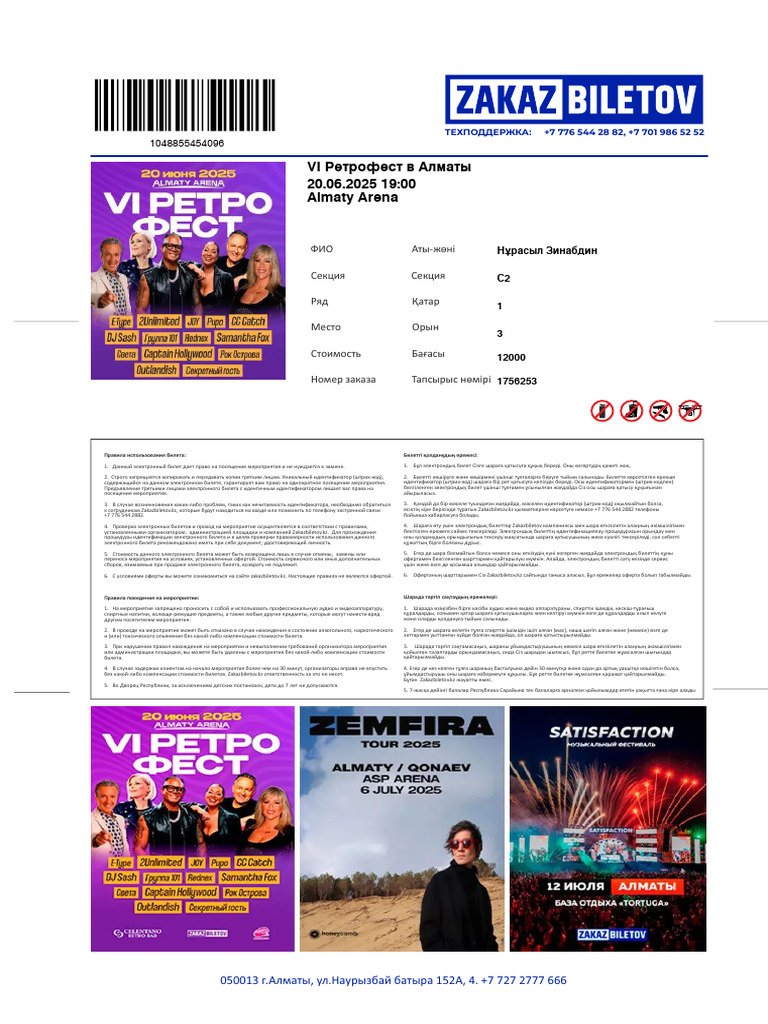 Ticket 1756253 6936541 | PDF