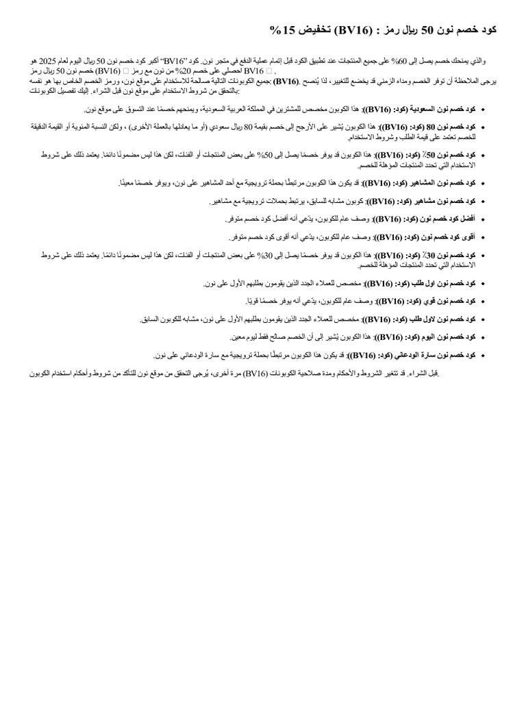 نونكود خصم نون 50 ريال رمز: (BV16) تخفيض قوي 2025 | PDF
