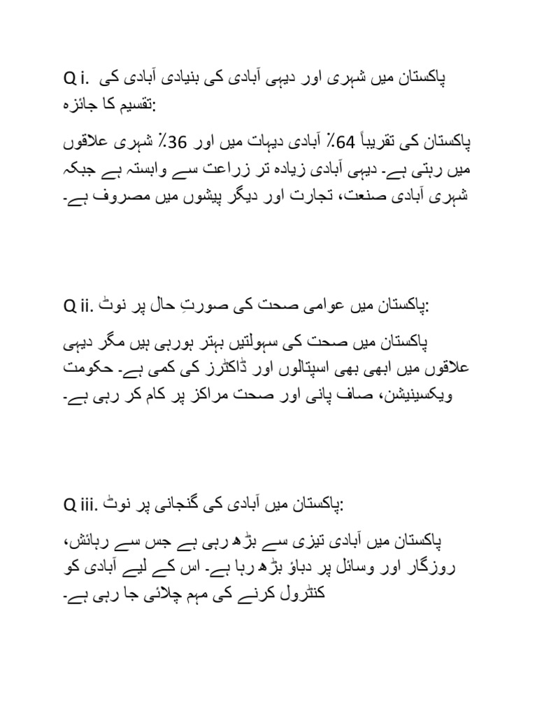 Pak Study Short Q1-Q10 Unit 4 | PDF
