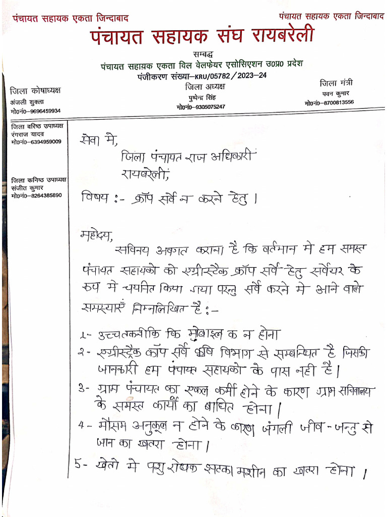 Cropserway Gyapan Raebareli | PDF