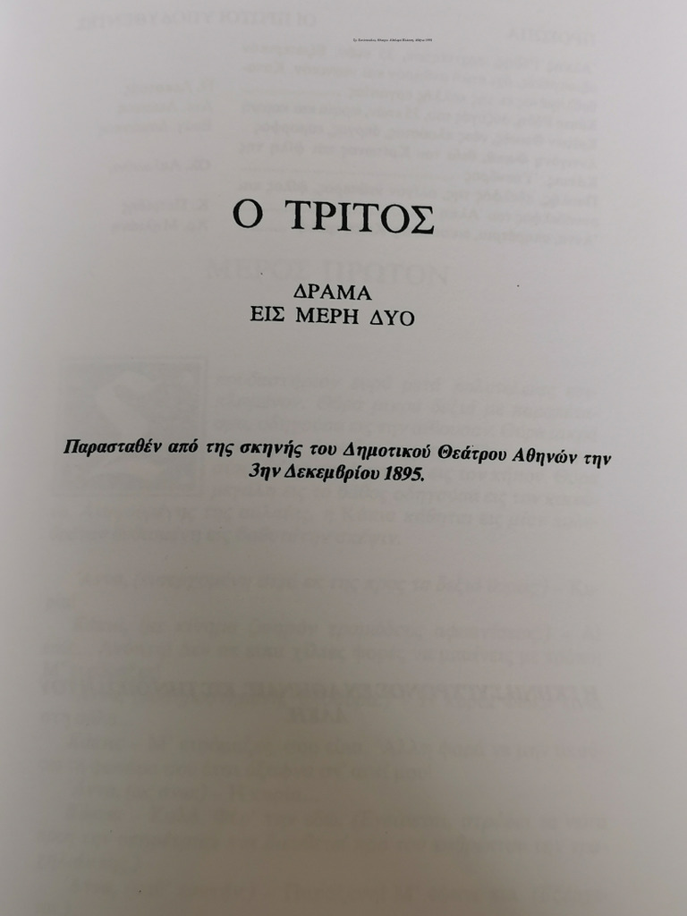 ΞΕΝΟΠΟΥΛΟΣ ΤΡΙΤΟΣ | PDF