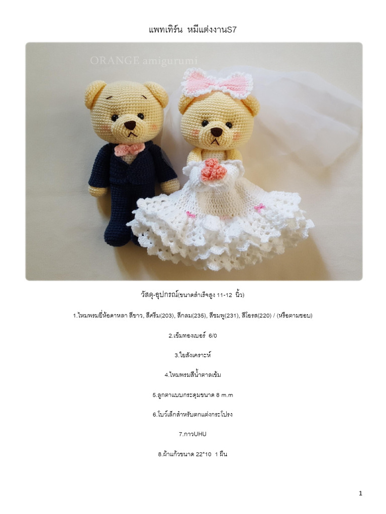 WED_BEAR แพทเทิร์น หมีแต่งงานS7 | PDF