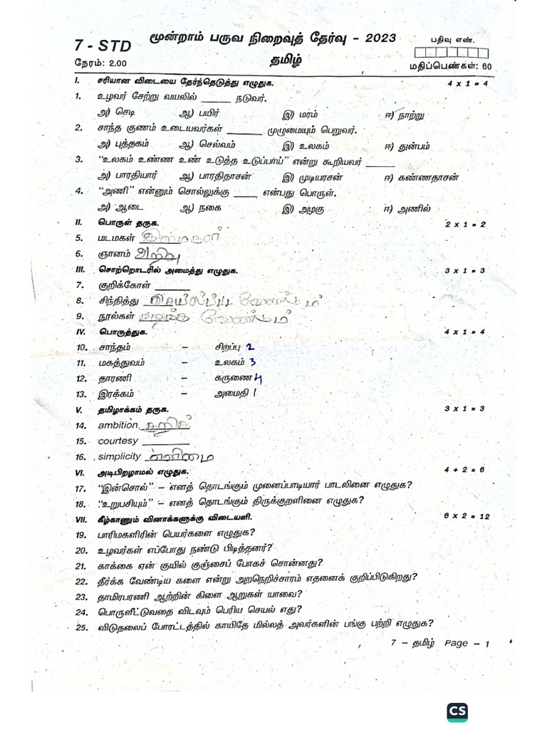 7th Tamil Question Paper 2023 PDF | PDF
