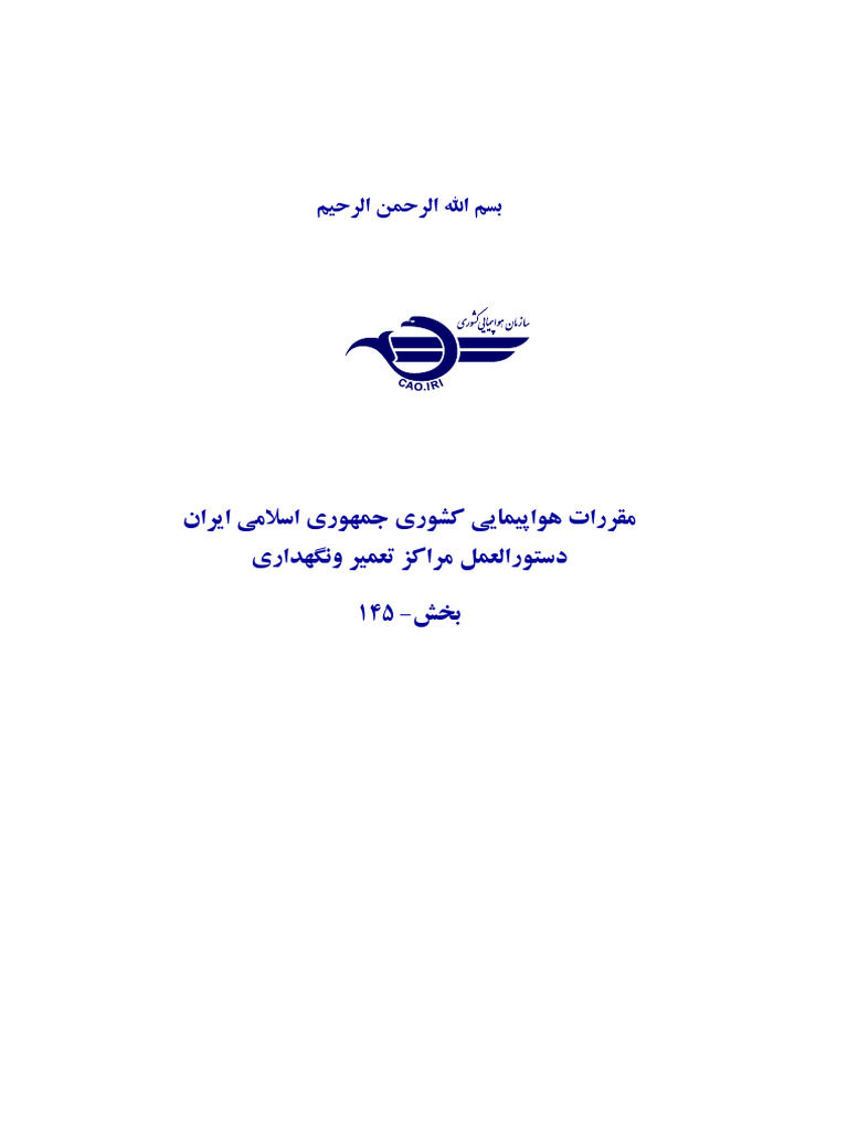 Part 145 Farzaneh | PDF
