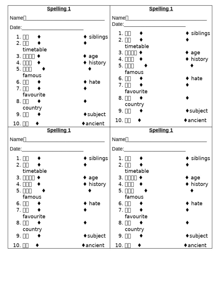 Spelling 1 | PDF