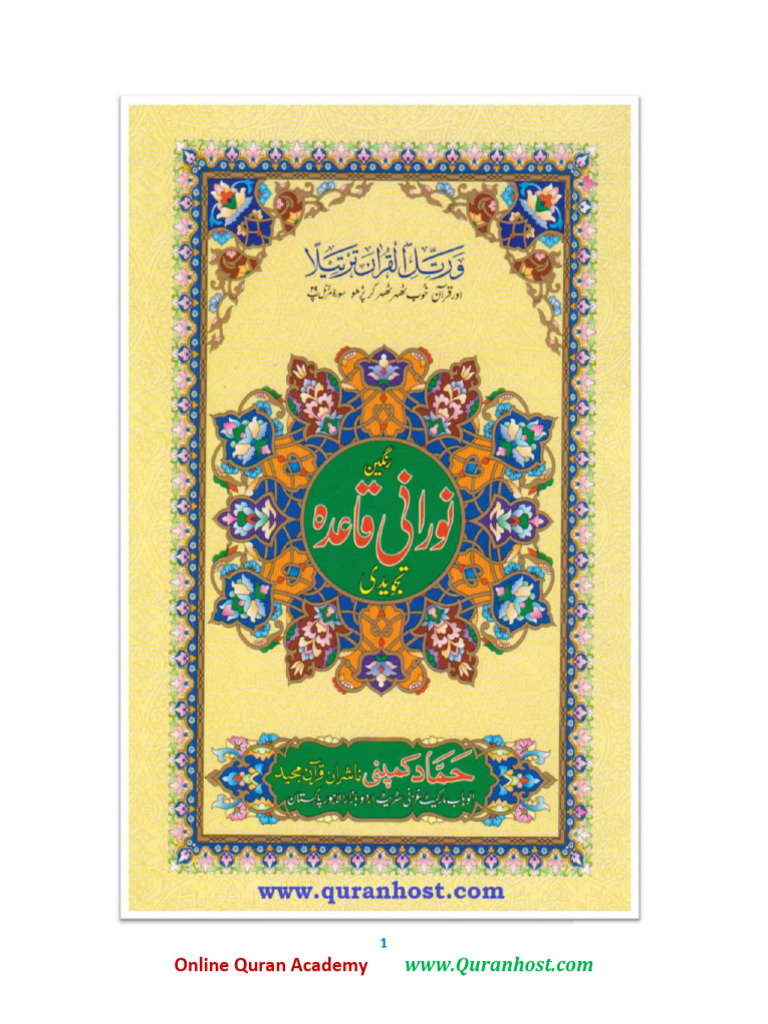 Noorani Qaida - Color - Tajweed - Hammad Company | PDF