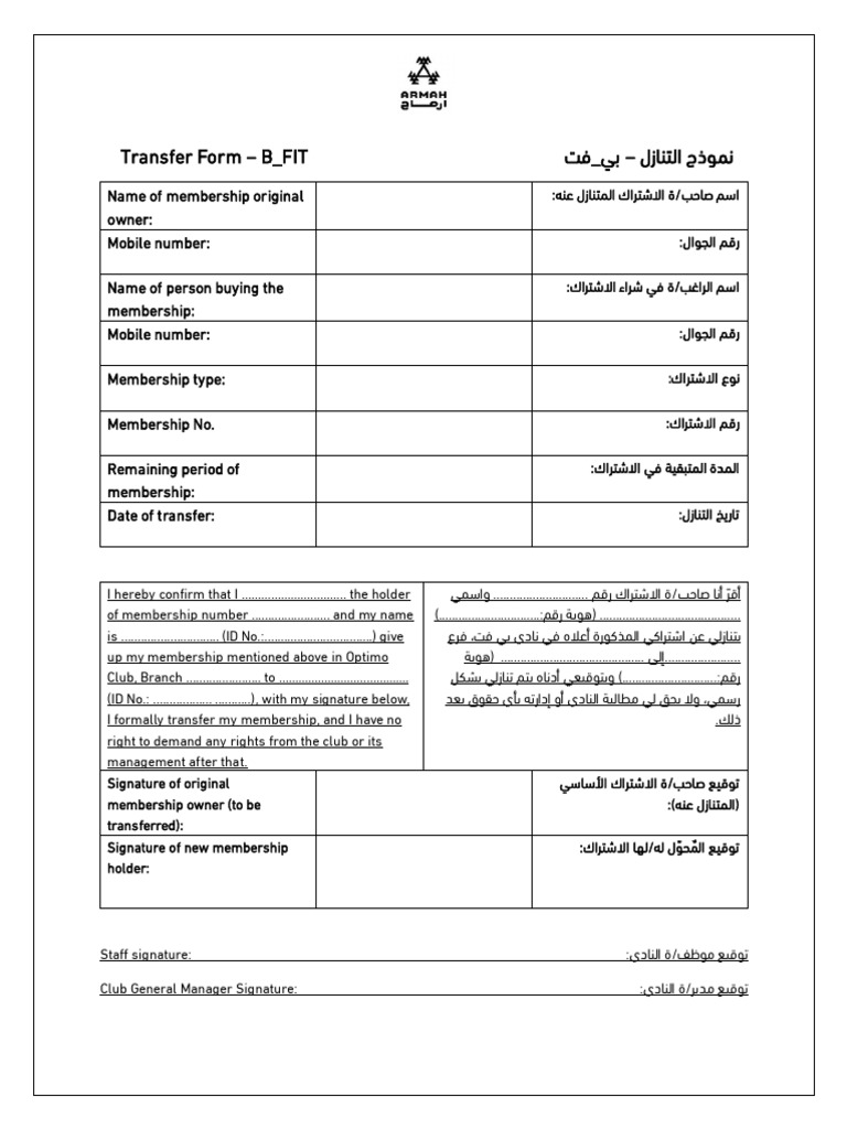 Transfer Membership Form - B - FIT | PDF