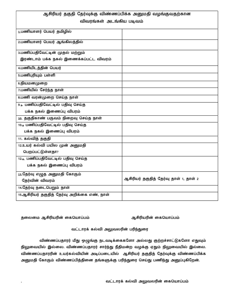 Tet Exam Permission Form | PDF