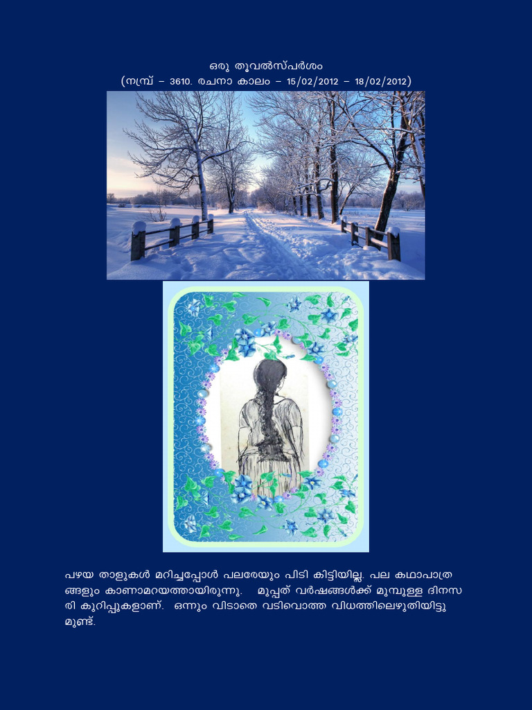 Oru Tooval Sparsham: Malayalam Story: by Subramanian A | PDF