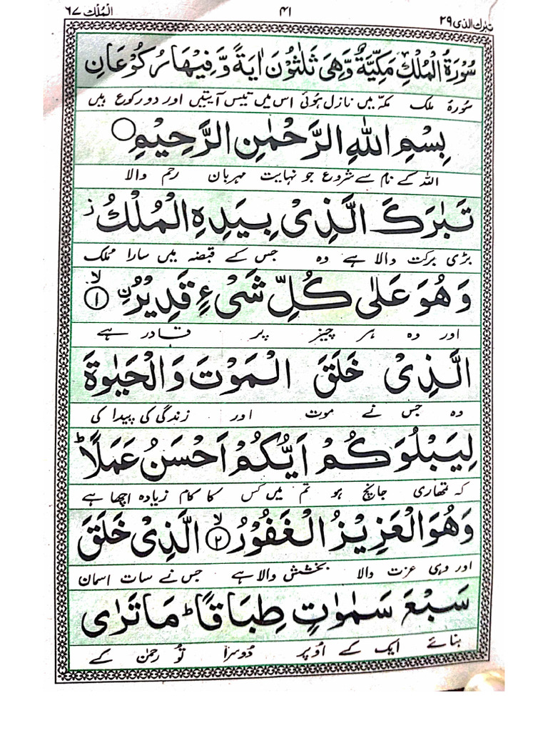 Surat Ul MULK | PDF