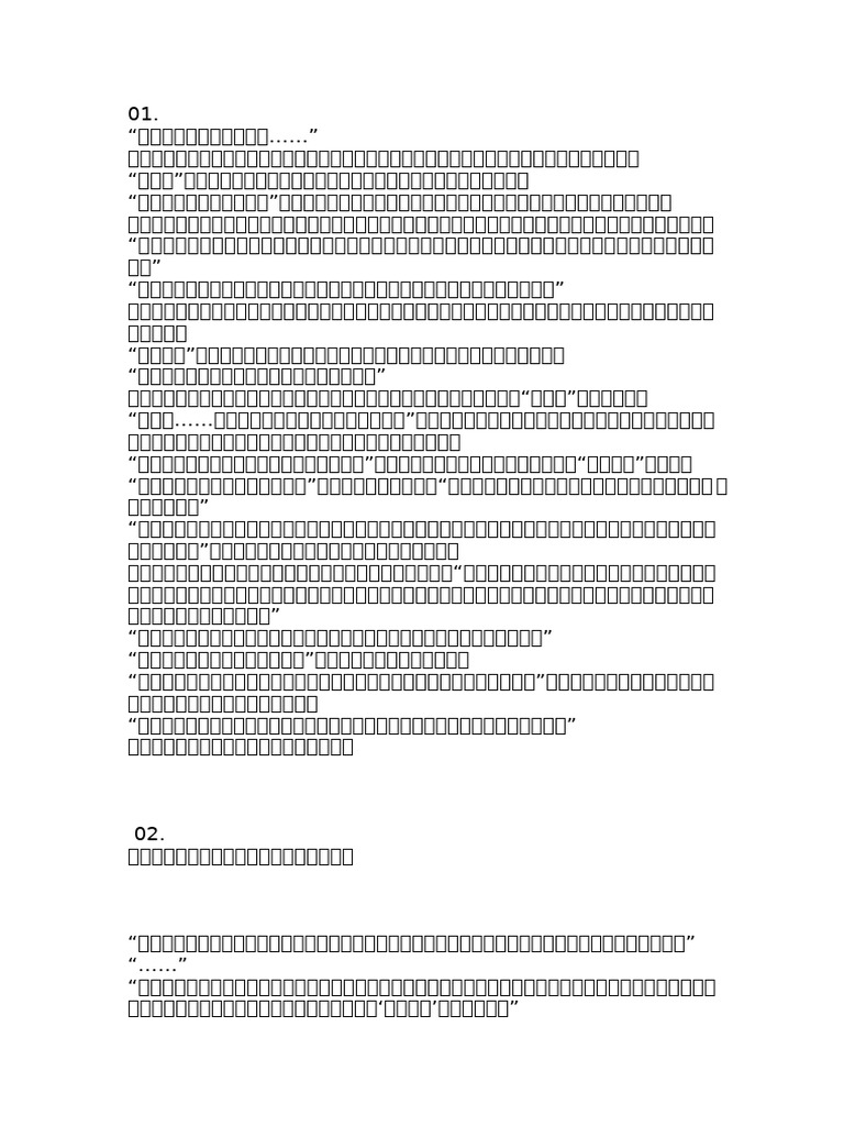 【闪恩】Wrong Teaching by Deaphaniety | PDF
