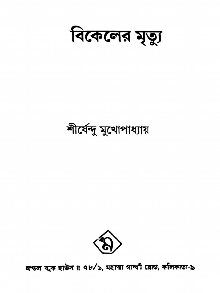 Bikeler Mrittu | PDF