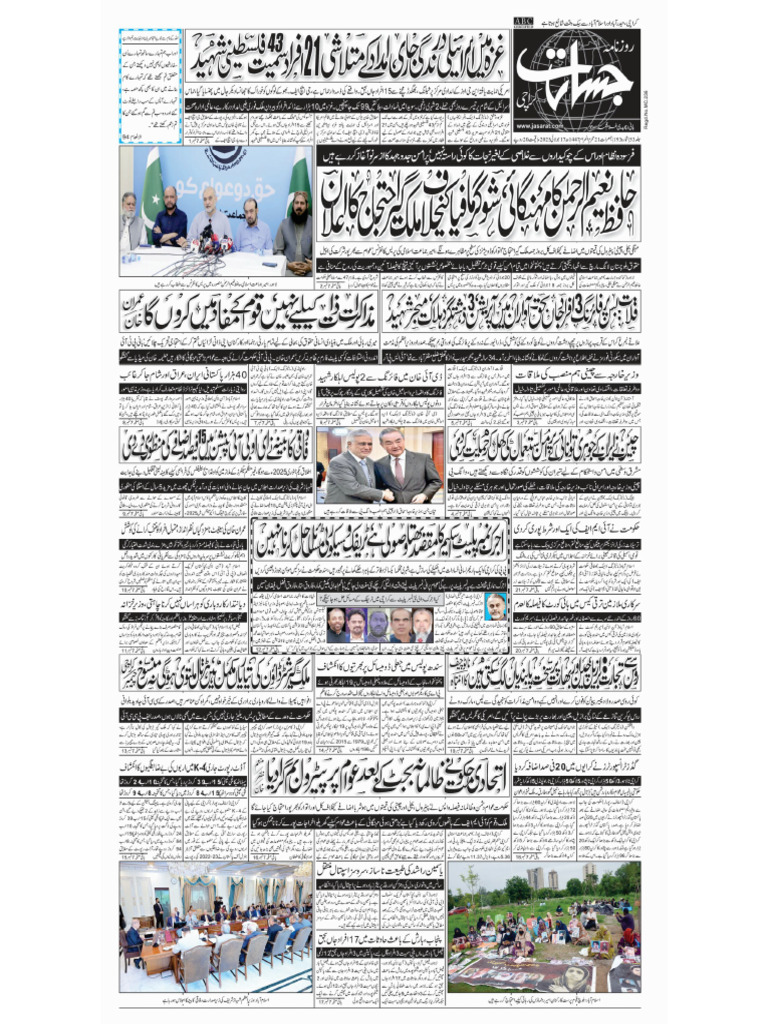 Jasarat 17 July 2025 | PDF