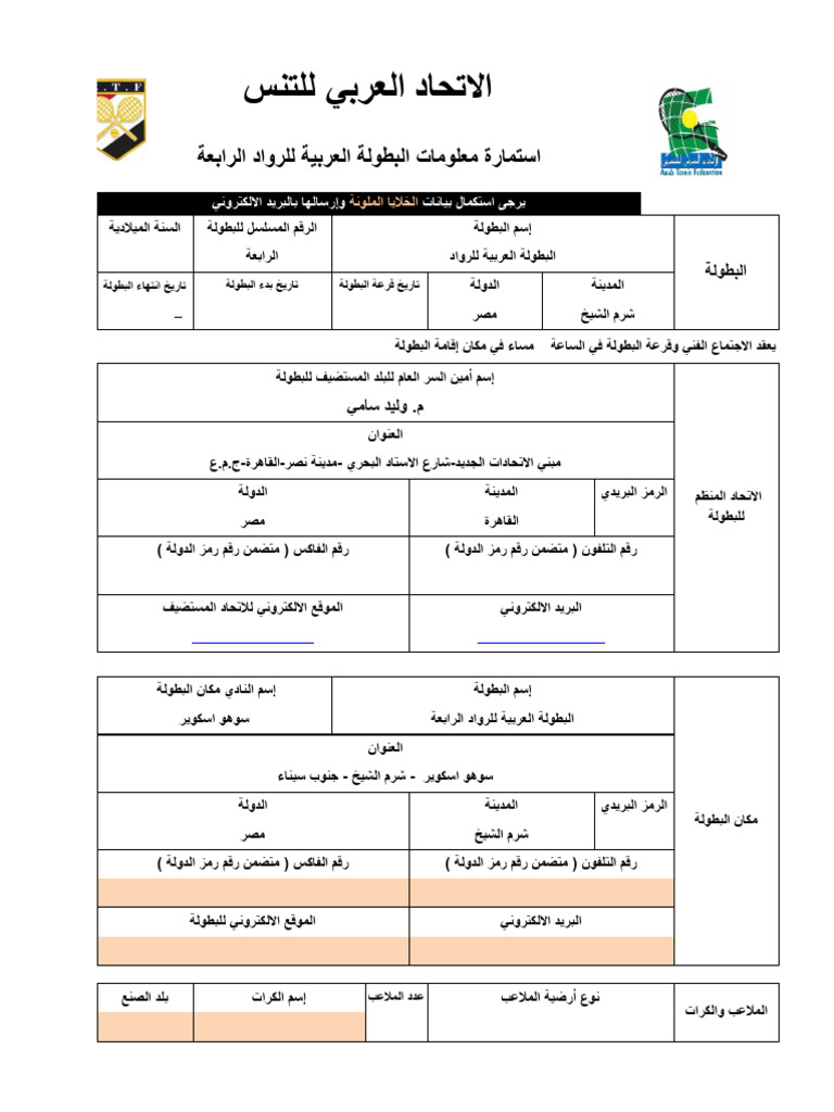 Arab Tournament Fact Sheet Form (Egypt) (2) May 2025UPDATED | PDF