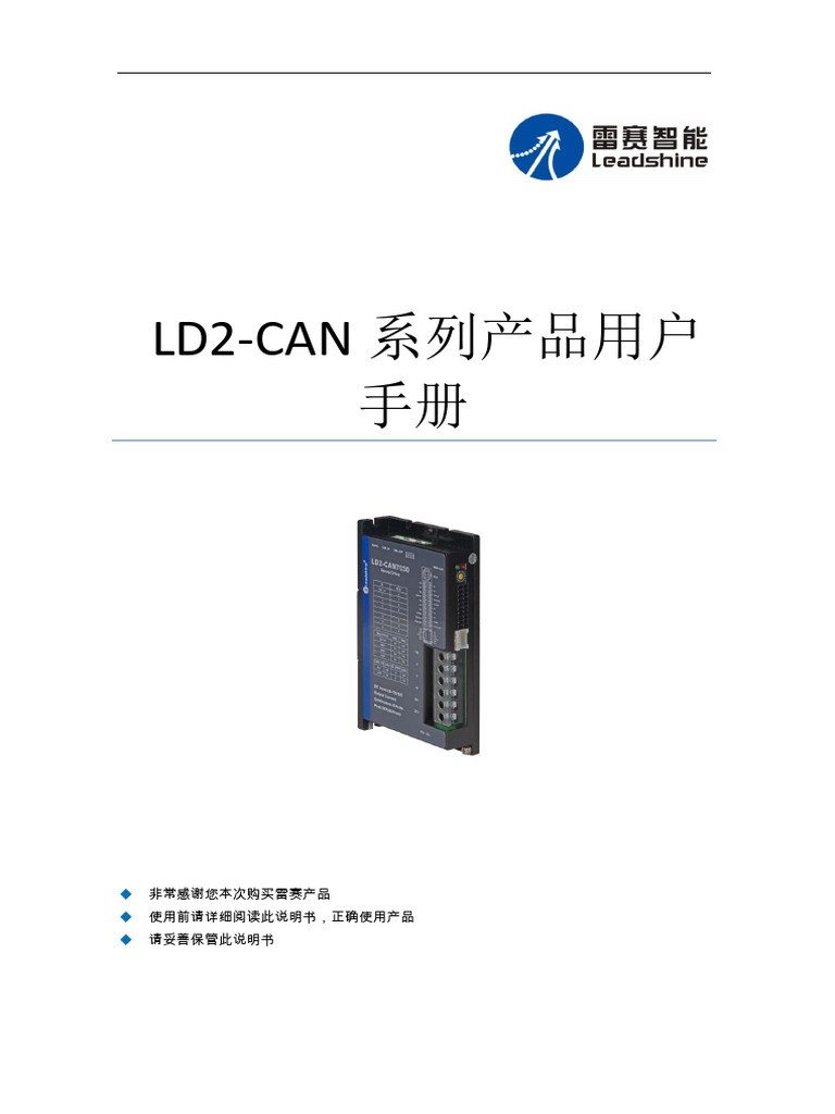 LD2-CAN系列用户手册 (7060,7050,7040,7030,7020,7015,7010,7007,7005) V1 7 | PDF