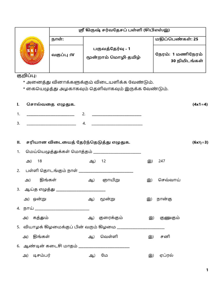 Term-1 Tamil Question Paper | PDF