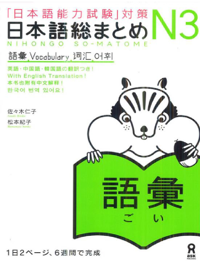 Matome N3 Goi | PDF