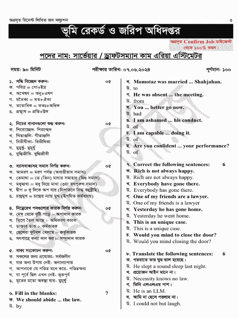 DLRS Question Solution 2024 | PDF