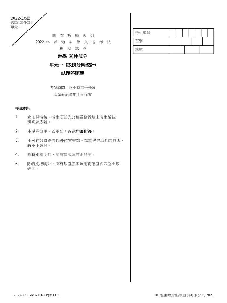 M1 Mock 2022 Question | PDF