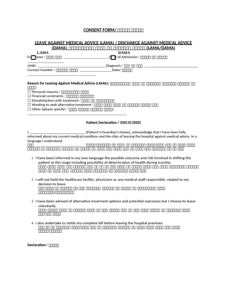 Lama-Dama Consent Form | PDF