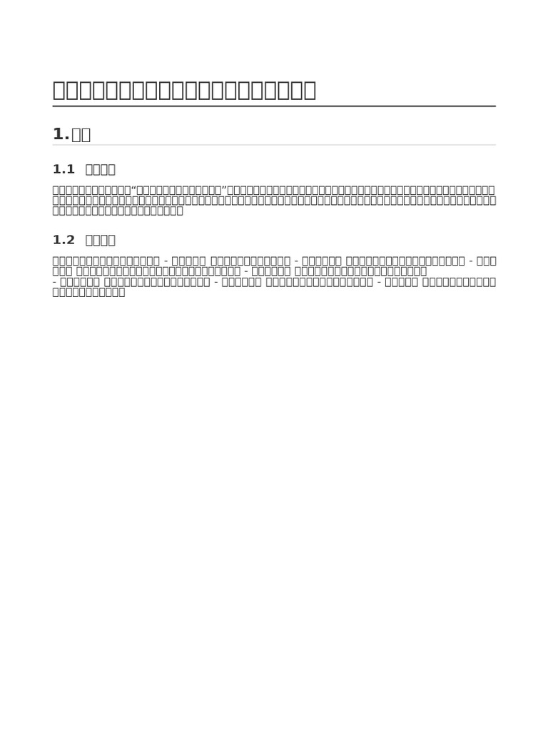 Detailed Design Document | PDF