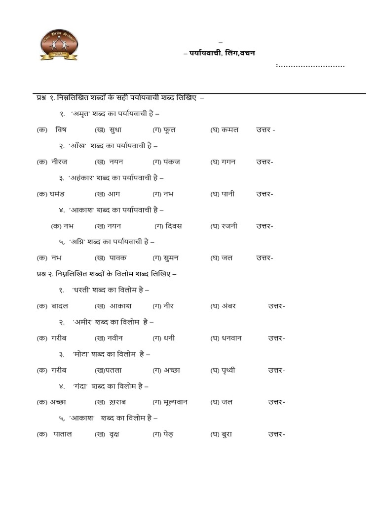 std4 worksheet पर्याय,वचन,लिंग | PDF