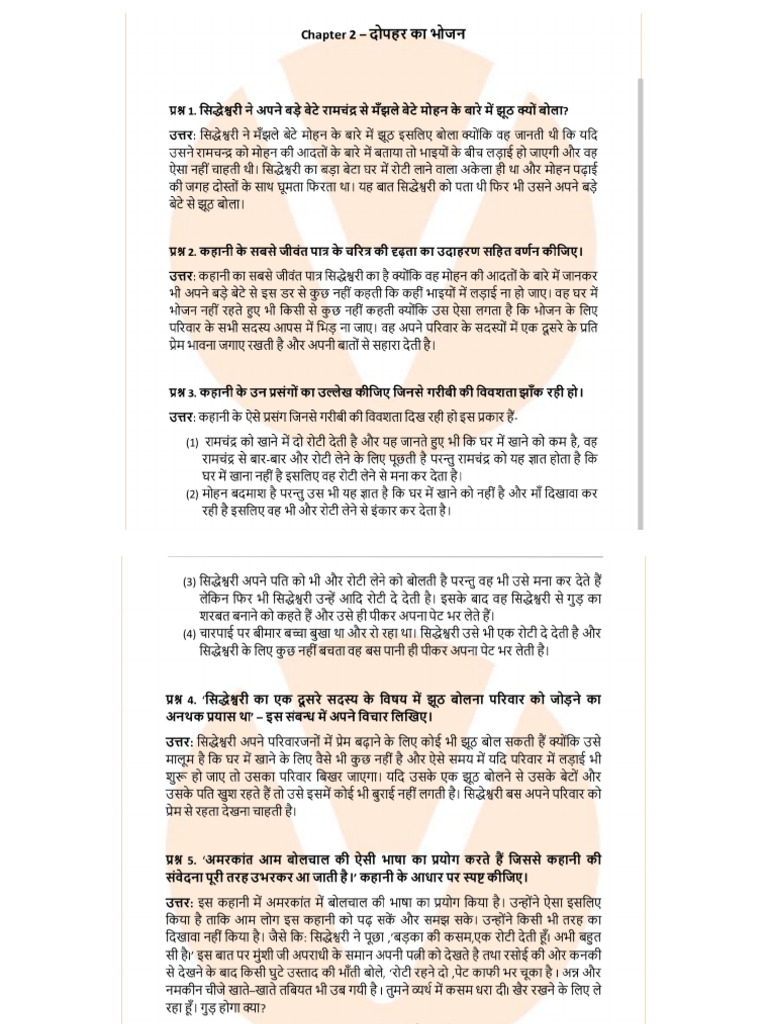 Dopahar Ka Bhojan | PDF
