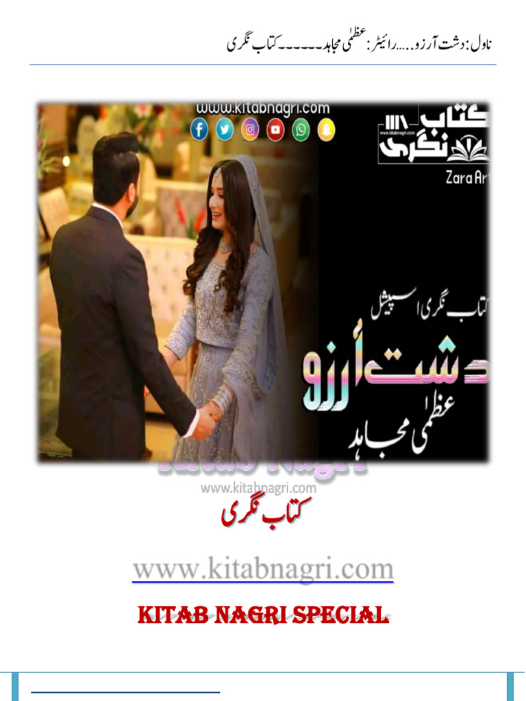 Dasht E Arzoo Complete by Uzma Mujahid PDF | PDF
