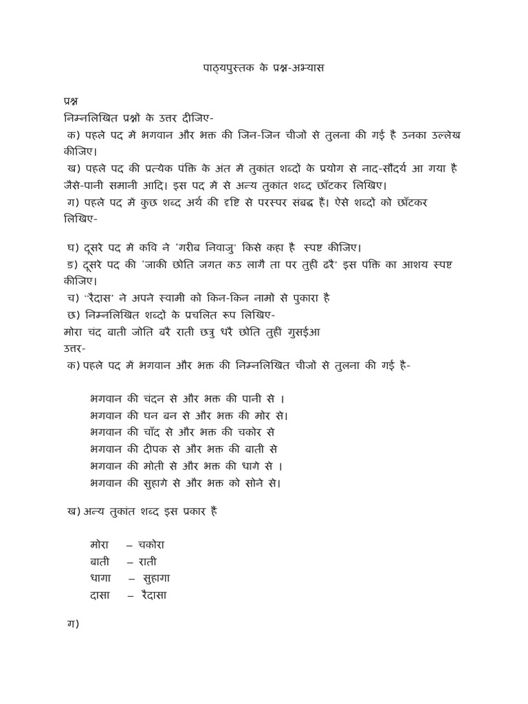 Raidas Ke Pad QA | PDF