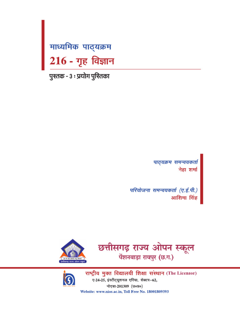 216 - Home Science (Pratical) Final Book New-1 | PDF