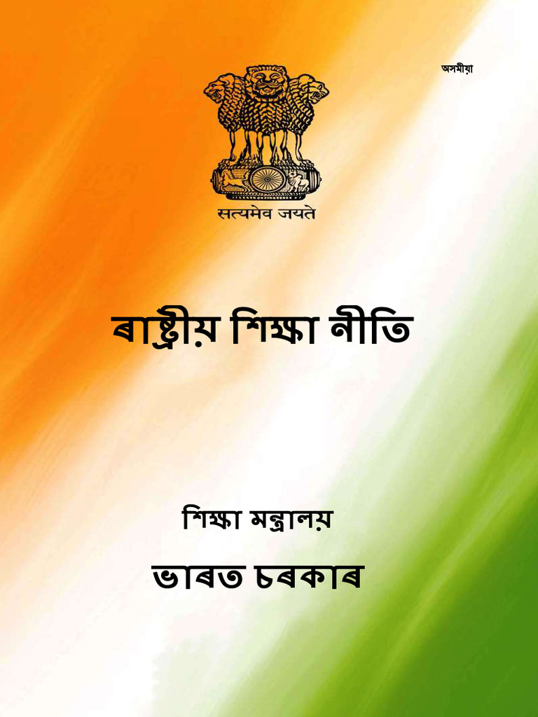ASSAMESE | PDF