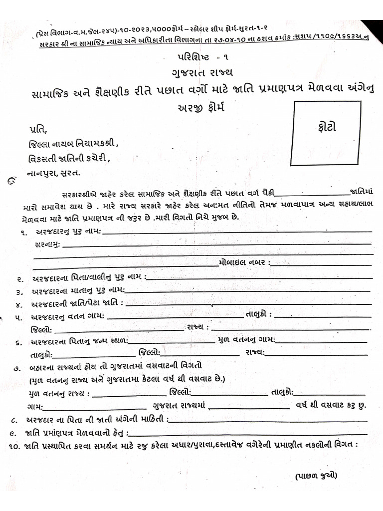 Application For Caste Certificate | PDF