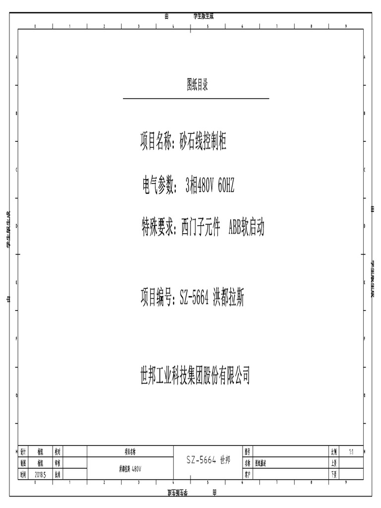 Electrical Diagram of CS160 SZ-5664 ABB软起动 CS160西门子元件电压480V | PDF