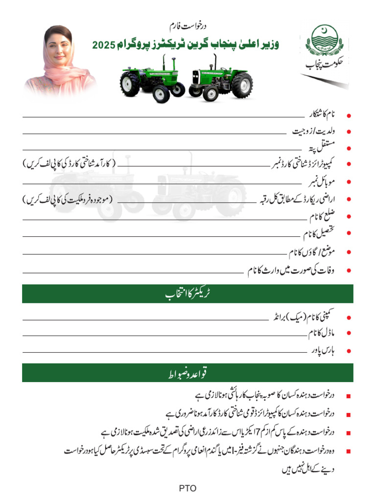 Aplication Form For CM Punjab High Power Tractor Program | PDF