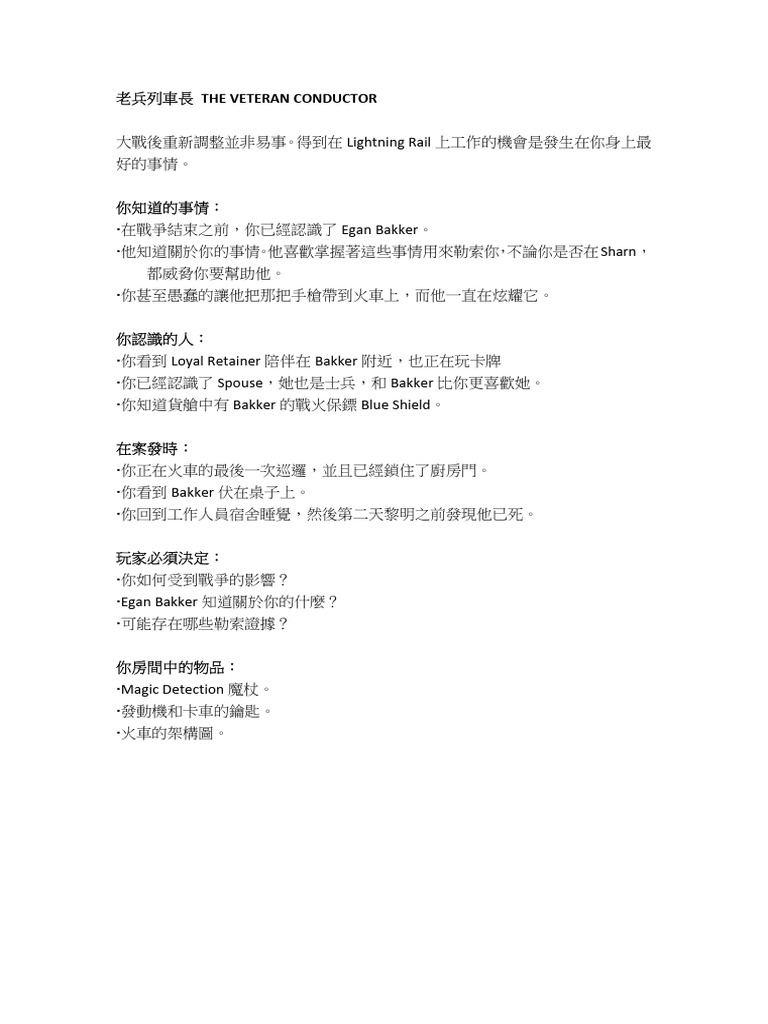 Dnd 老兵列車長 the Veteran Conductor背景 | PDF