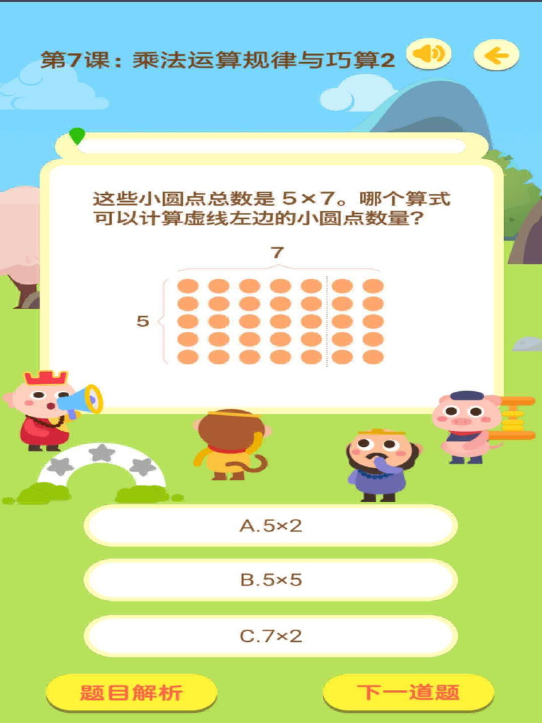 Lesson 7 Rules and Tricks of Multiplication Operations 2 | PDF