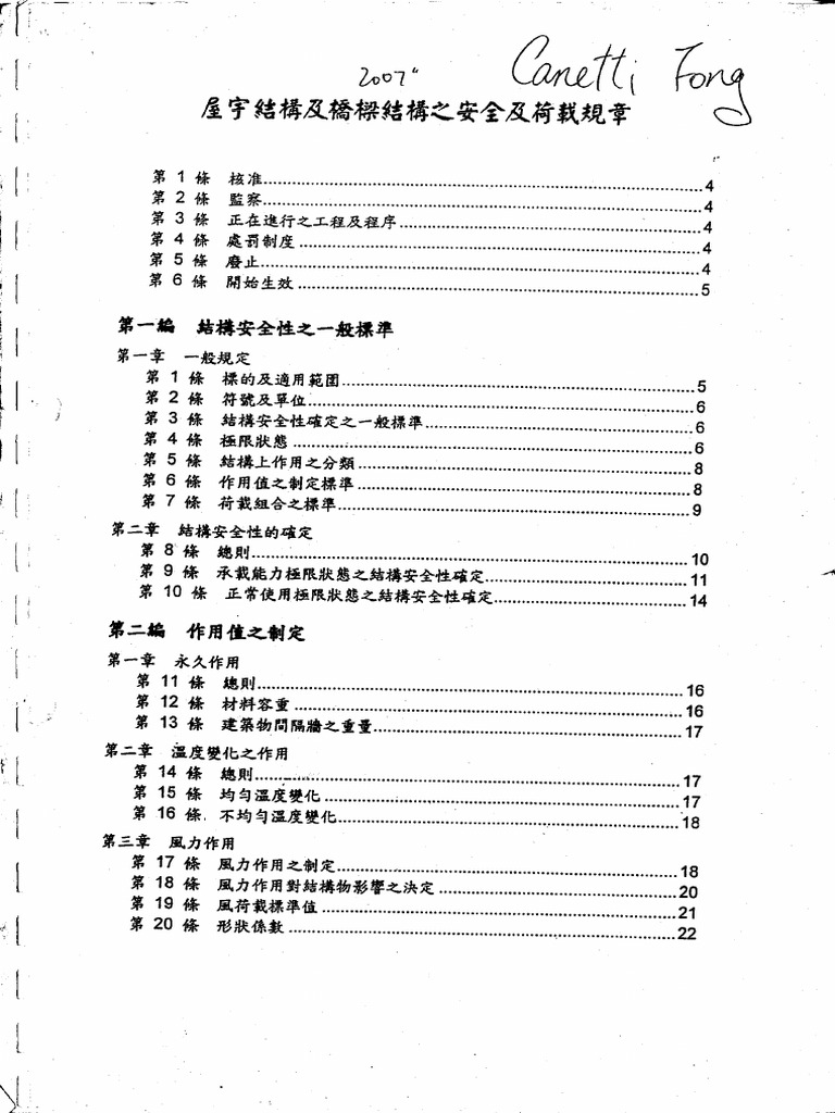 Structural Reference For Macau Code | PDF