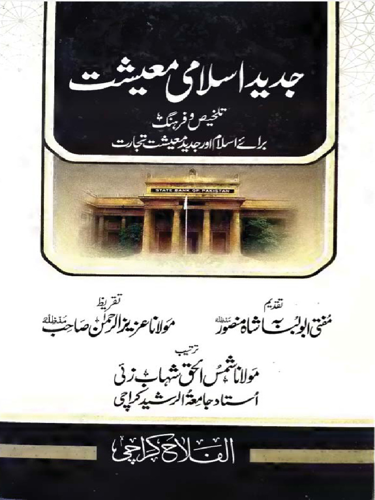 Jadeed Islami Maeeshat | PDF