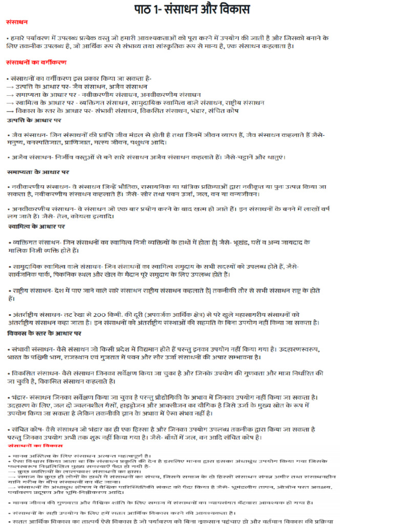 Resources Hindi Notes | PDF