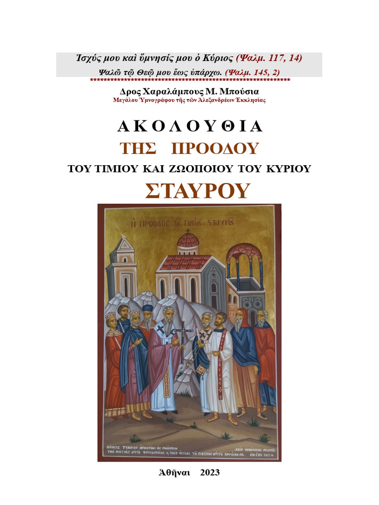 ακολουθια Προοδος Τιμιου Σταυρου | PDF