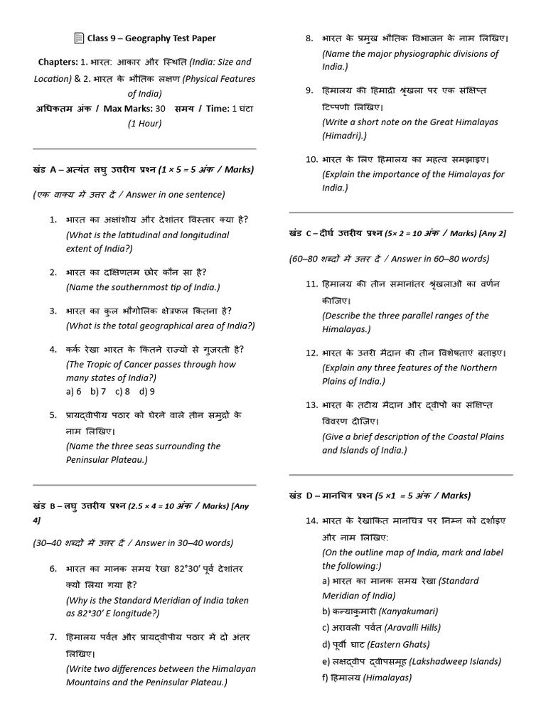 Test Paper | PDF