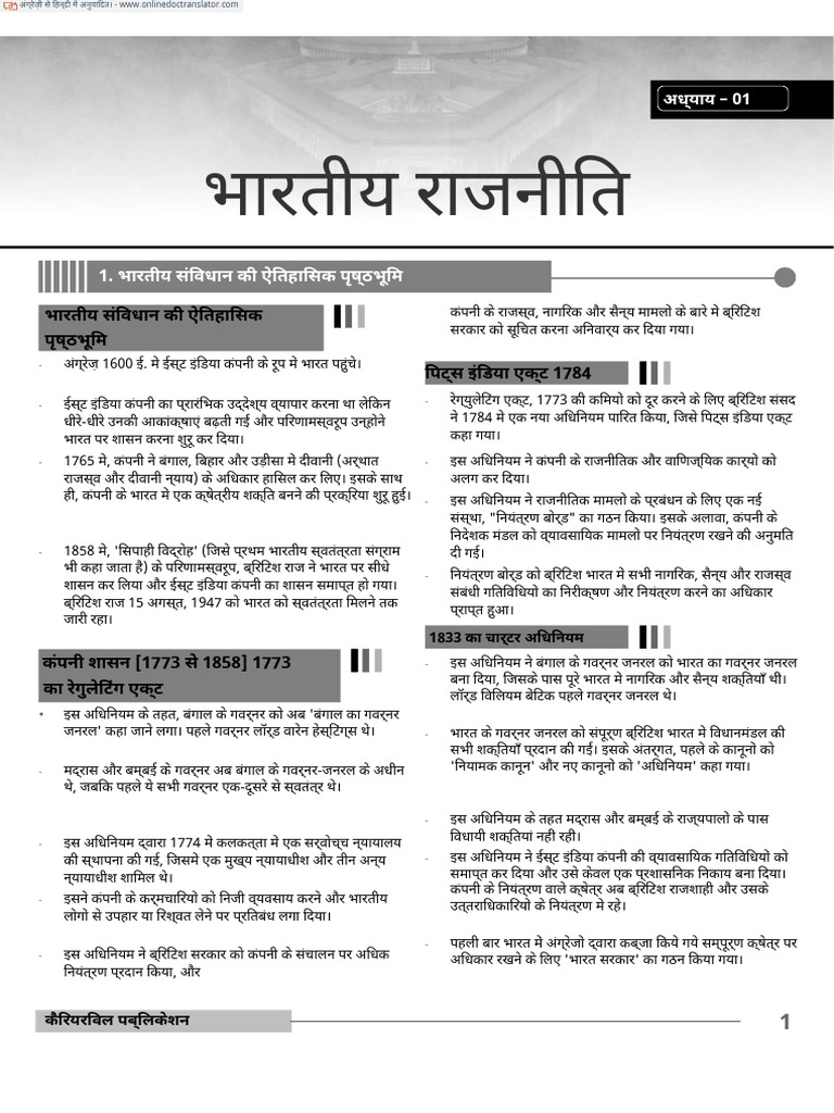Indian Polity English - En.hi | PDF